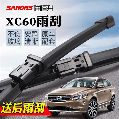 新老款沃尔沃xc60无骨雨刮器 Xc60汽车原装前刮水片雨刷条 Volvo虎窝淘