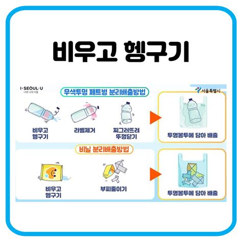비닐 분리수거 방법 꼭 알아야 하는 재활용 상식 우아한정리 생활꿀팁 저장소