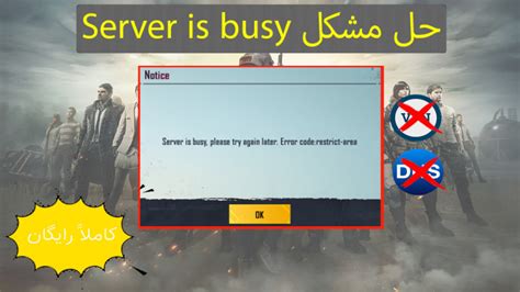 حل مشکل Server Is Busy کاملاُ رایگان