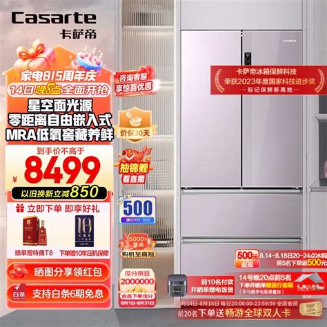 【手慢无】卡萨帝揽光系列冰箱超值优惠 精英工艺保鲜更持久家电冰箱 中关村在线