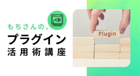 12月の「figma強化月間」第三弾！ ノーコード専門オンラインサロンが「figma芸人直伝！もちさんの、プラグイン活用術講座」を12月15日