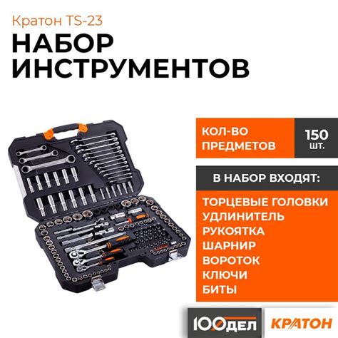 Набор инструментов Кратон TS-23 Socket 150, 1/4"+ 3/8"+ 1/2" - купить ...