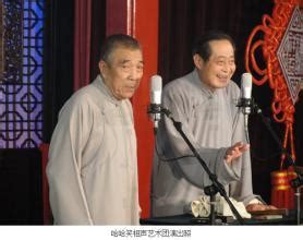 天津哈哈笑相声艺术团图册 360百科