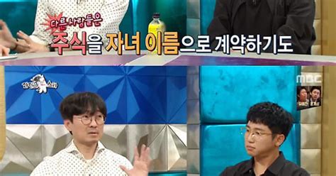 라디오스타 장항준 아내 김은희 주식 지분 본인 명의로 등록자녀 증여 거절