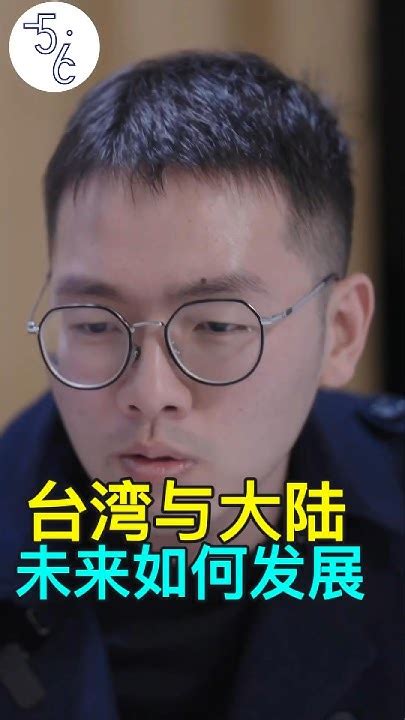 两岸关系未来该何去何从？台湾 大陆 台海 台海局勢 台海時刻 台海危機 台海關係 两岸关系 Youtube