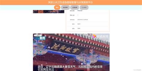 java突发公共卫生应急智能智慧与决策系统平台 毕设源码 mysql lw 突发公卫应急平台 csdn博客