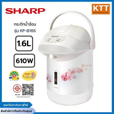 Sharp กระติกน้ำร้อน 610 วัตต์ ขนาด 1 6 ลิตร รุ่น Kp B16s สีขาว พร้อมส่ง Shopee Thailand