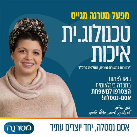 Mor Cohen On Linkedin מפעל מטרנה מקבוצת אסם נסטלה מגייס טכנולוגית איכות זמנית לתפקיד