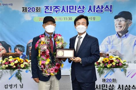2020년 진주시민의 날 행사 진주시민상 시상식으로 개최 아시아경제