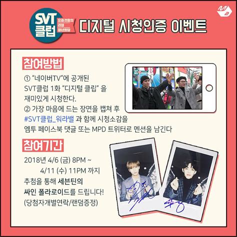 네이버tv에 공개된 1화 디지털클립을 재미있게 Seventeen Pictures