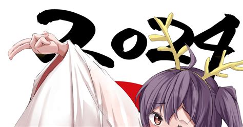 艦これ 描き初めあけおめイラスト さくらabのイラスト Pixiv
