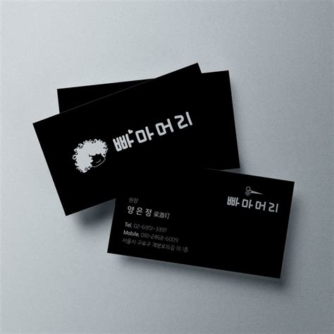 작업사례 심플 고급 미용 뷰티 헤어 원장 명함 디자인 무드온디자인