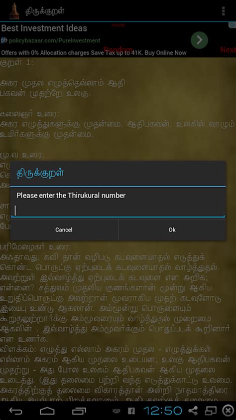 தரககறள Thirukural tamil APK for Android Download