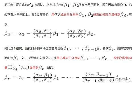 施密特向量标准正交化的意义 知乎