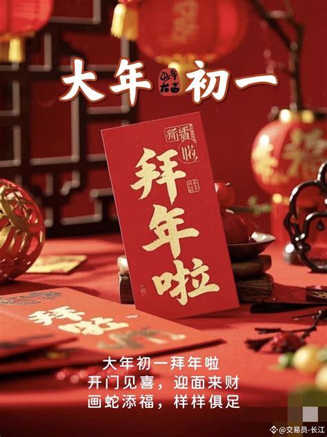 各位優秀的交易家人們： 大年初一，長江給各位拜年了，2025願大家接下來平安喜樂，願您新歲所行皆坦途，所遇皆美好，心懷暖 幣安廣場上的 交