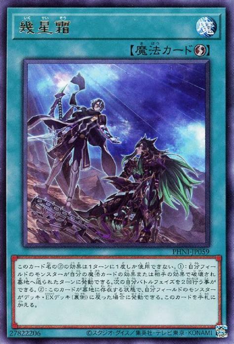 幾星霜【遊戯王トレカお買得価格通販：トレコロ】
