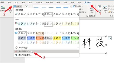 如何在 Word 加入手寫簽名檔免列印即可完成 阿德說科技