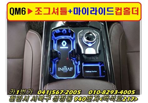 Qm6 조그셔틀마이라이드 컵홀더코딩 네이버 블로그