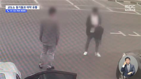 교도소 동기 포함 4개국 마약 네트워크‥623억 원 상당 필로폰 적발