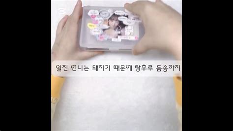 일진 언니에게 주는 포카ㅋㅋ컨셉뻔뻔문굿사기포카포카포장포장계포카계아이브 Youtube