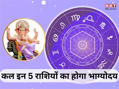 Top 5 Luckiest Zodiac Sign On Wednesday 24 January 2024 Laxmi Narayan