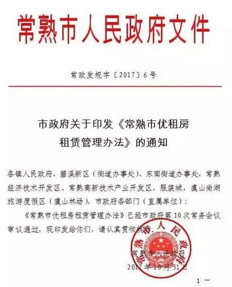 常熟“保障性住房新政”12月起实施