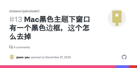 Mac黑色主题下窗口有一个黑色边框，这个怎么去掉 · Issue 13 · Stdwareqwindowkit · Github
