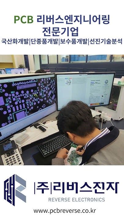 Pcb리버스엔지니어링pcb복사pcb카피pcb역설계국산화개발벤치마킹회로추출프로그램추출데드카피단종품보수품개발선진기술분석 Pcb Reverse