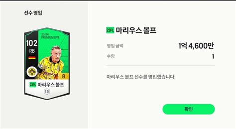 도르트문트 우측 풀백 수비수 23pl 금카 나이서~ 경쟁빡시다잉 Ea Fc 온라인 에펨코리아