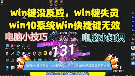 解决win键没反应，win键失灵，win10系统win快捷键无效的2种方法科技软件好看视频