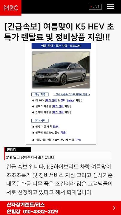 기아 K5 하이브리드 여름초특가 리스 Automobile 신차장기렌트 Youtube
