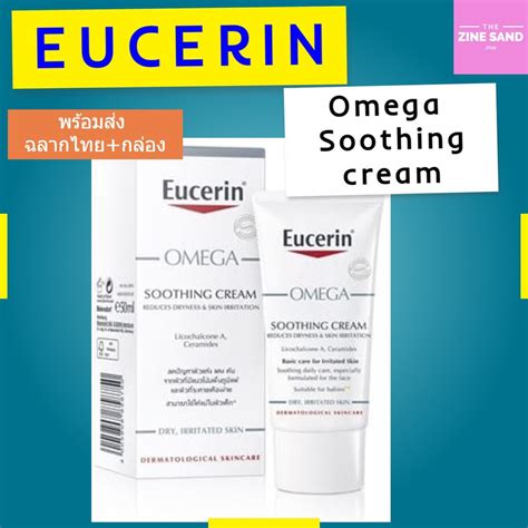 Eucerin Omega Soothing Cream 50 Ml ยูเซอริน โอเมก้า ชูตติ้ง ครีม 50 มล