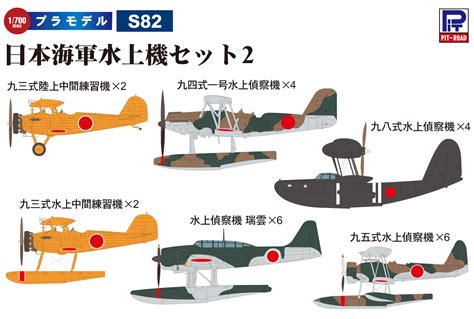 japanese navy seaplane set 2 k5y1 k5y2 e7k1 nakajima e8n aichi