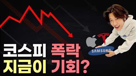 글로벌 하락이 기회 일 수도 있는 이유 3가지 Youtube