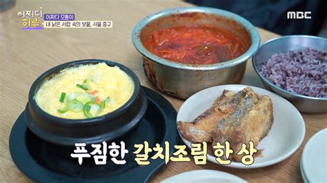 남대문 시장의 명물 30년 전통 갈치조림~