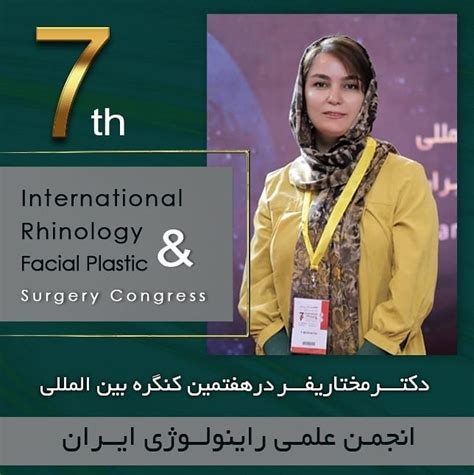 گالری عکس کنگره راینولوژی دکتر مختاری فر
