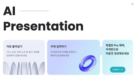 미리캔버스 Ai 프레젠테이션 디자인 부담 없이 수업에만 집중하세요 교육을 위한 모든 디자인 교육용 미리캔버스