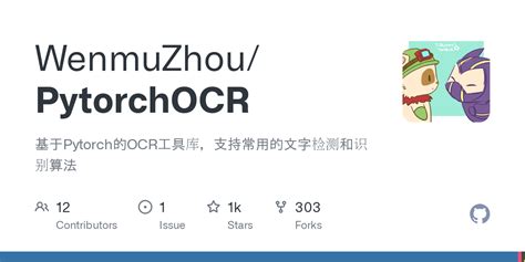github wenmuzhou pytorchocr 基于pytorch的ocr工具库，支持常用的文字检测和识别算法