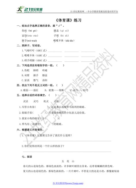第十七课 体育课练习 21世纪教育网