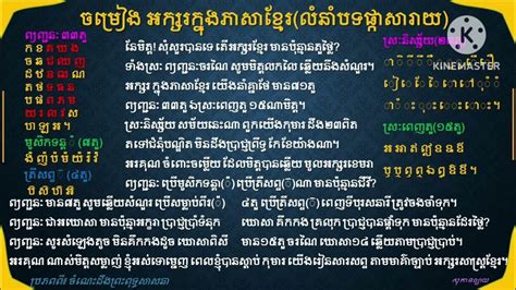 ចម្រៀង អក្សរក្នុងភាសាខ្មែរ Youtube