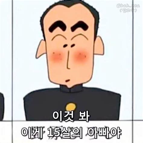 아빠 졸업 사진 본 짱구 세리에매니아
