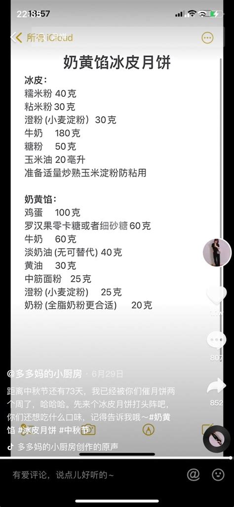 【冰皮月饼的做法步骤图，冰皮月饼怎么做好吃】哈哈哈妮丫下厨房