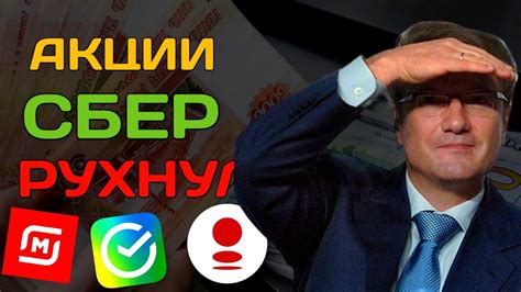 АКЦИИ СБЕР РУХНУЛИ Обзор акций Банк Санкт Петербург Магнит