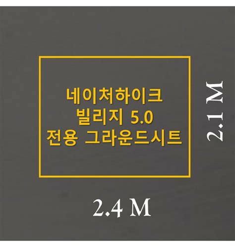 방수포 네이처하이크 빌리지 5 0 전용 주문 제작 타포린 풋프린트 천막 그라운드시트 캠핑 티몬