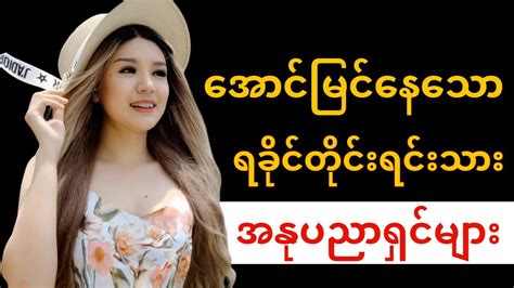 ထင်ပေါ်ကျော်ကြားတဲ့ ရခိုင်တိုင်းရင်းသားအနုပညာရှင်များ ထင်ပေါ်ကျော်က
