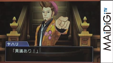 意外と初めて？「逆転裁判」ヤハリの指さしポーズ！新作プレー画面公開 ゲーム「逆転裁判6」完成披露会3 Youtube