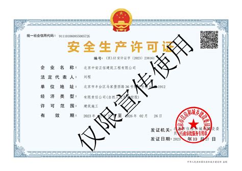 北京中安正信建筑工程有限公司