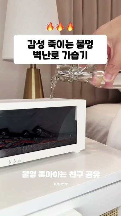감성 죽이는 불멍 벽난로 가습기 무드등 Youtube
