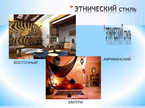 Интерьер жилого дома презентация онлайн