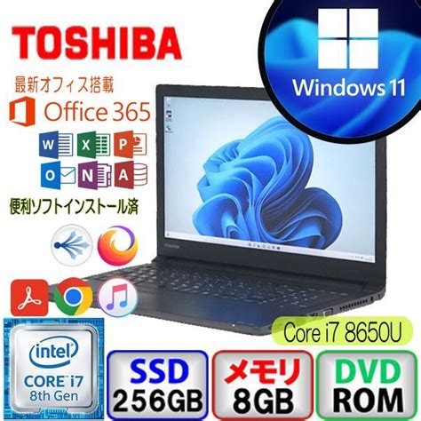 【やや傷や汚れあり】1円スタート Windows11 東芝 Dynabook B65j Core I7 19ghz メモリ8gb